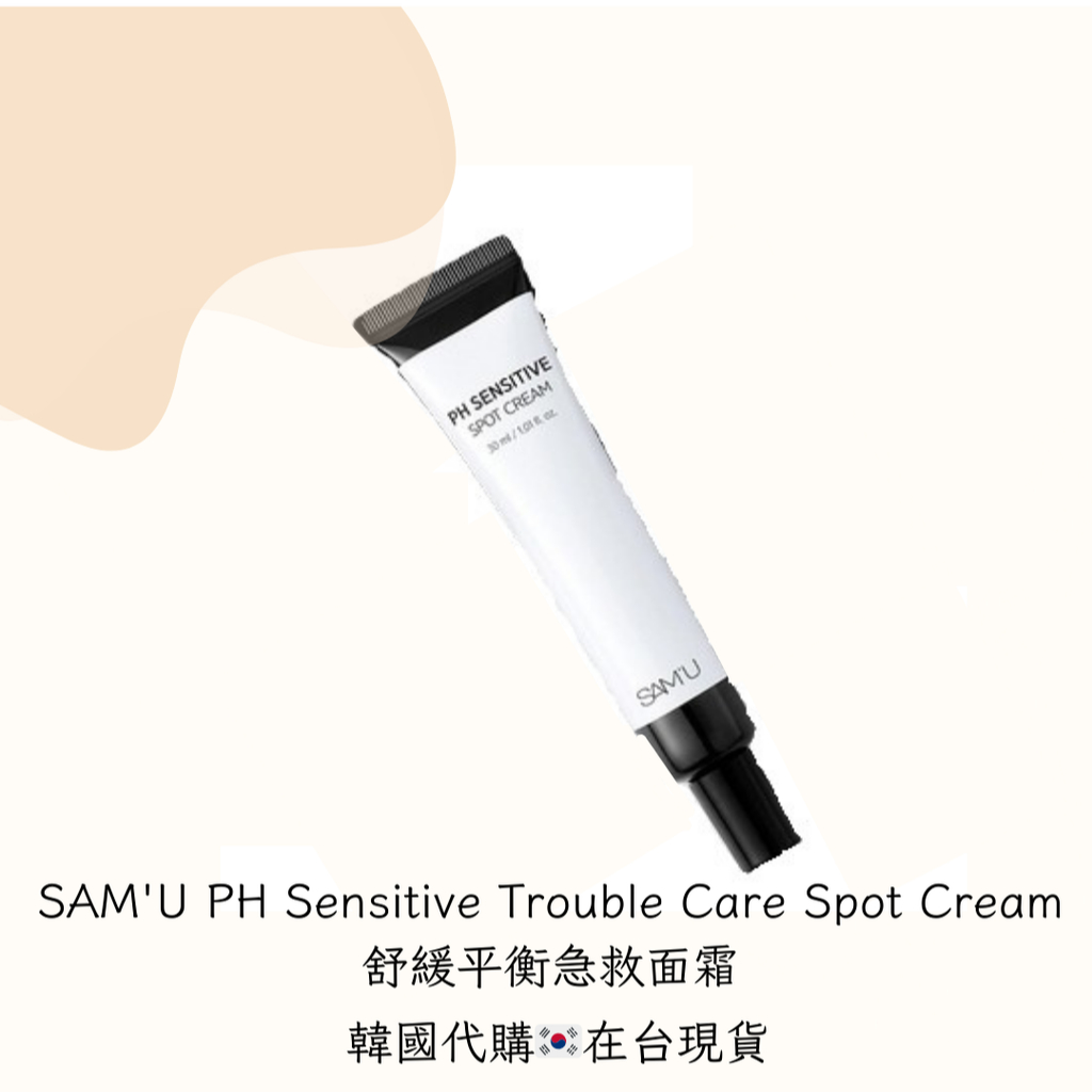 韓國代購 台灣發貨SAM'U PH Sensitive Trouble Care Spot Cream 舒緩平衡急救面霜 | 蝦皮購物