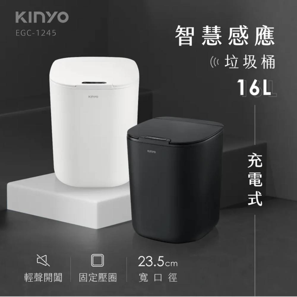 【KINYO】智慧感應垃圾桶16L (EGC-1245) | 蝦皮購物