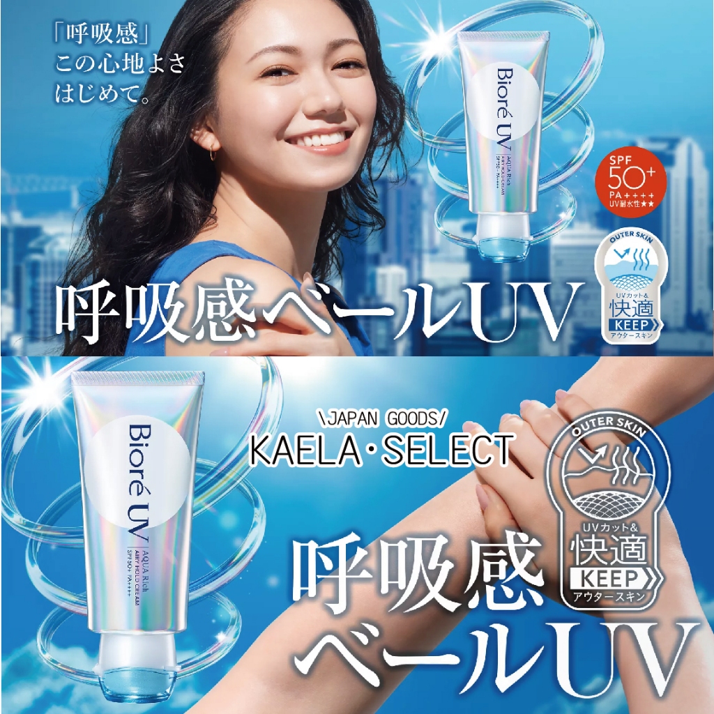 最新現貨！日本限定 Biore 蜜妮 UV Aqua Rich 呼吸感 防曬霜 SPF50+ 防曬 抗UV 70g 花王 | 蝦皮購物