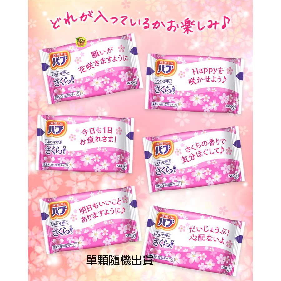 單顆隨機出貨~日本製 花王kao 碳酸入浴劑 泡澡泡湯 40g~櫻花香 | 蝦皮購物