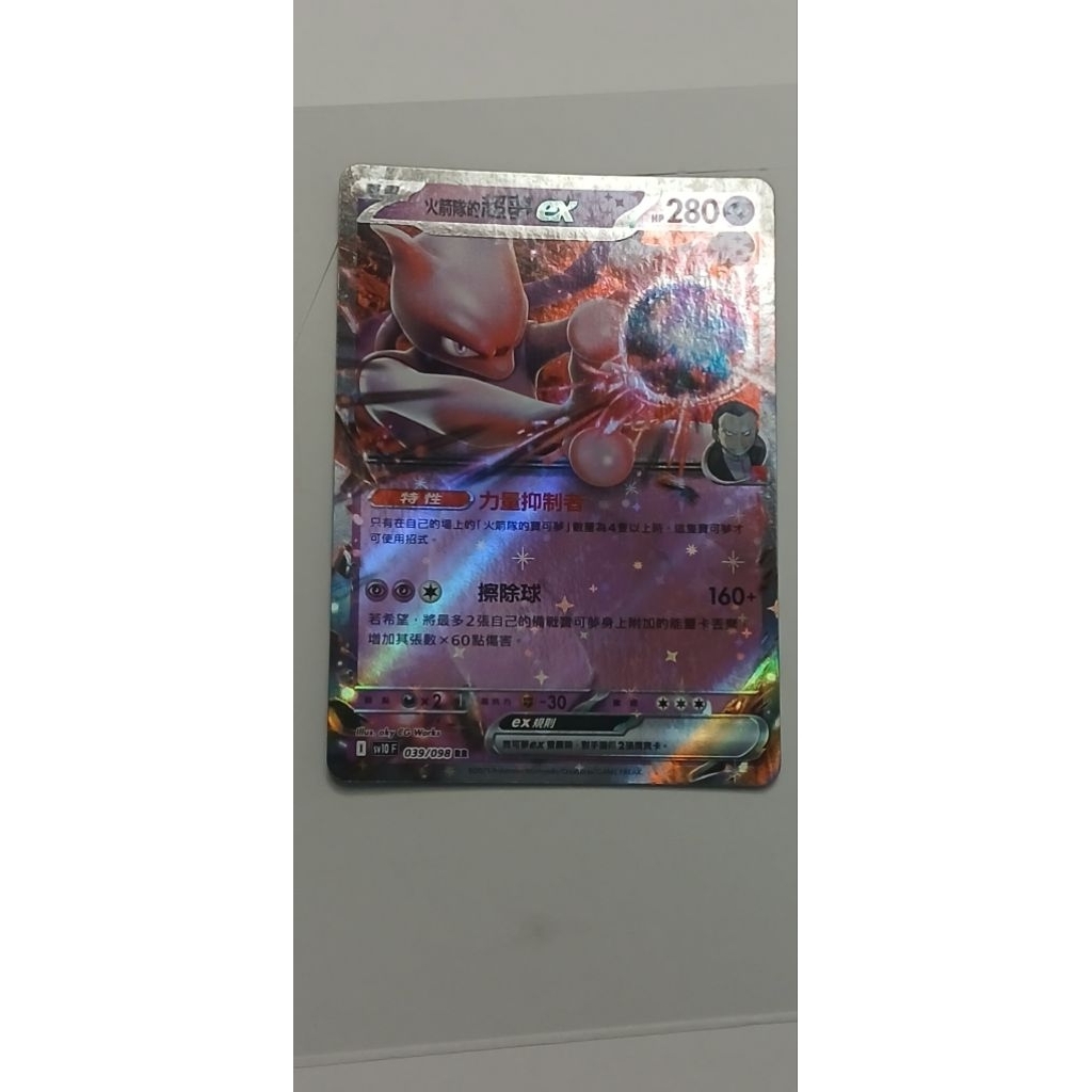 [現貨]寶可夢PTCG 火箭隊的榮耀 SV10 F 039/098 RR 火箭隊的超夢ex | 蝦皮購物