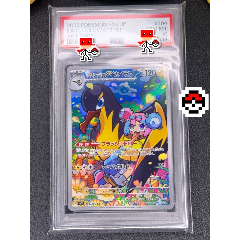 【小紅茂PTCG】 現貨供應 寶可夢卡牌 日版 PSA10 sv9 104/100 ar 奇樹的大電海燕 鑑定卡 | 蝦皮購物
