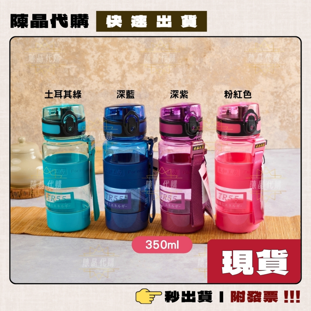 【陳晶代購】太和工房現貨TR55-350ml 直飲式不銹鋼上蓋 兒童水壺運動水壺負離子 正品代購 現貨快速出貨 附發票 | 蝦皮購物