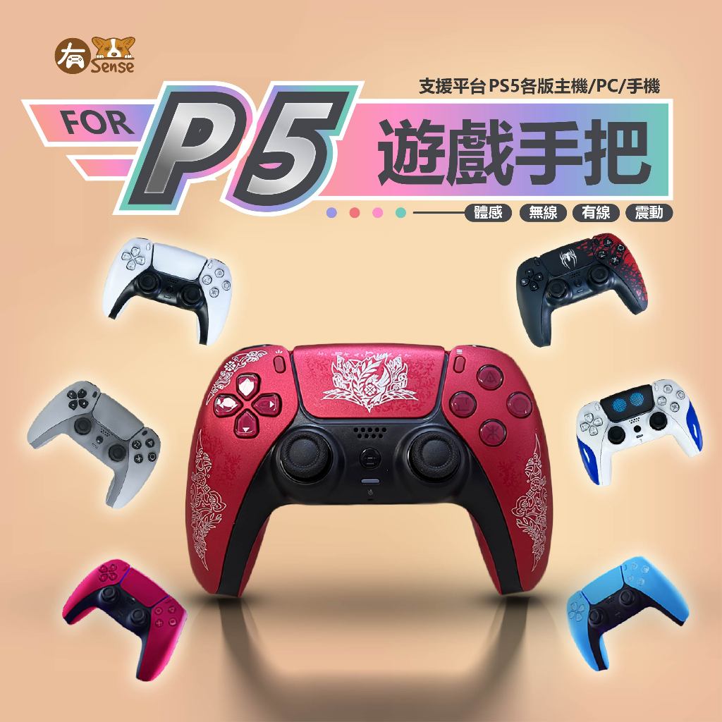 有Sense 現貨 原廠 副廠 PS5手把 PS5 P5 無線 震動 搖桿 手把 手柄 控制器 黑悟空 | 蝦皮購物