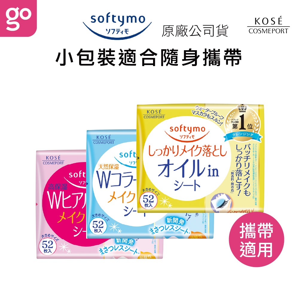 【KOSE Softymo 絲芙蒂 官方直營】親膚卸粧棉 52枚 (購綺麗小舖/卸妝/清潔/淨透毛孔/洗顏/潤澤) | 蝦皮購物