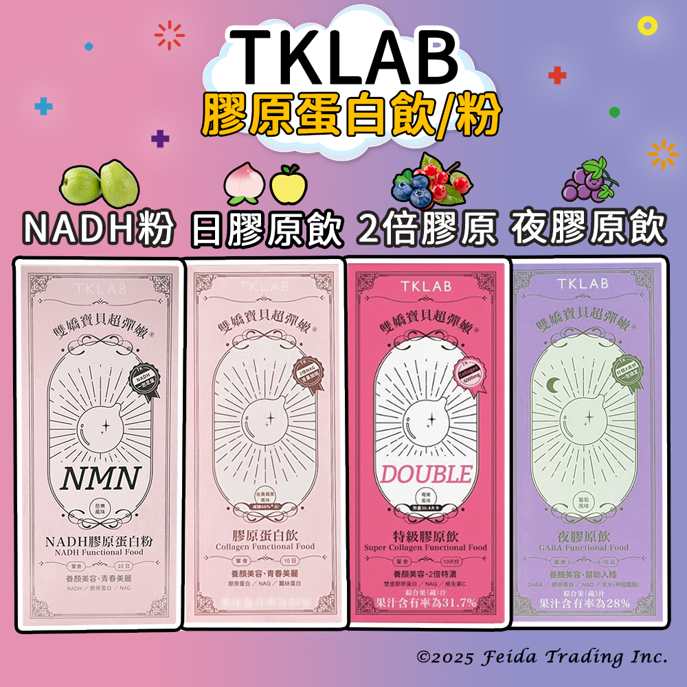 白手起家 【公司貨🔹正版授權】TKLAB 日夜膠原蛋白飲 水蜜桃風味 金黃蘋果風味 夜膠原飲 NADH膠原蛋白粉 | 蝦皮購物