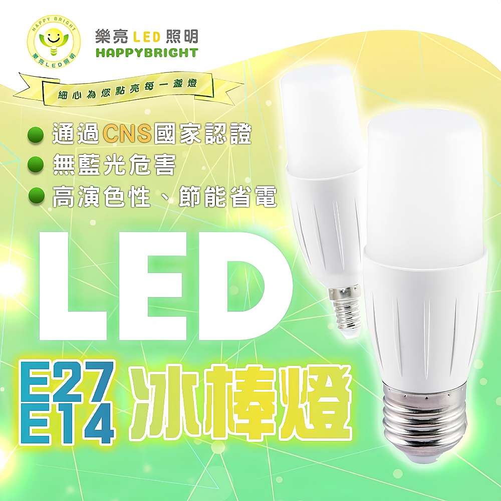 國家CNS認證 樂亮LED LED小冰兵燈泡 冰棒燈 E14 E27燈頭 小夜燈 無藍光 原廠保固 | 蝦皮購物