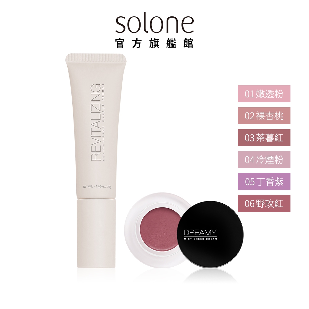 Solone 心動戀愛美顏組 (腮紅膏+煥采亮顏美肌乳)【官方旗艦館】 | 蝦皮購物