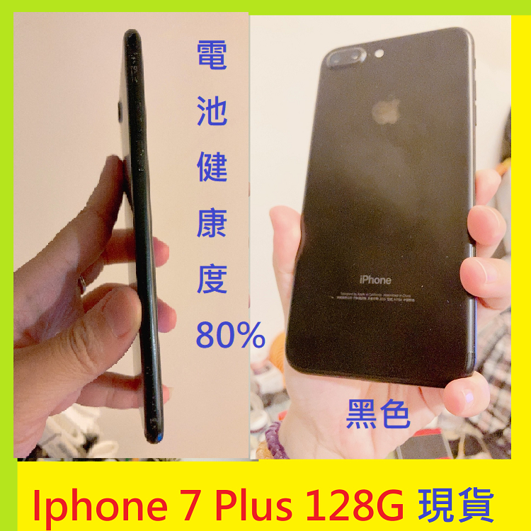 Apple 手機 大7 IPhone 7 Plus 128G 5.5吋 Apple 黑 玫瑰金 電池容量77% 蘋果手機 | 蝦皮購物