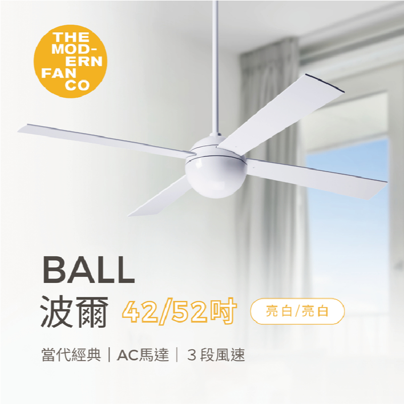 美國摩登扇 Modern Fan Ball 波爾 #42/52吋 #AC馬達 #吊扇燈 | 蝦皮購物