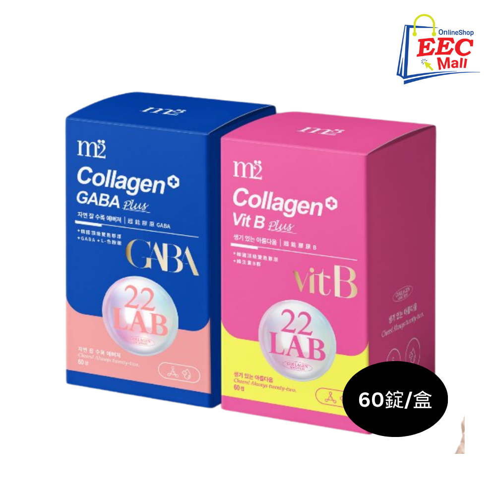 M2 美度 22LAB超能膠原 GABA糖衣錠/超能膠原 VIT B群糖衣 (60 錠/盒) M2 COLLAGEN | 蝦皮購物