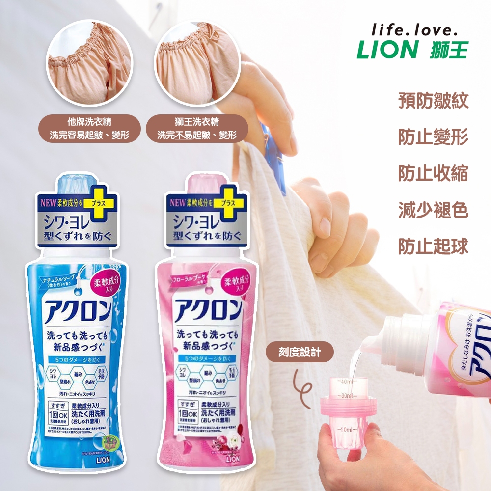 日本 LION 獅王 Acron 防縮護色洗衣精 (全新升級柔軟成分) 450ml 花香/皂香 防止起毛、褪色和發亮 | 蝦皮購物
