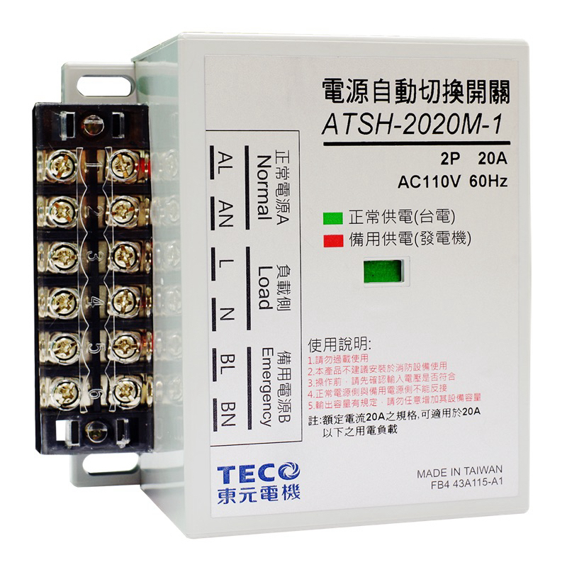 《吉利電料》TECO東元 ATSH-2020M ATSH-2020H ATS家用電源自動切換開關 | 蝦皮購物