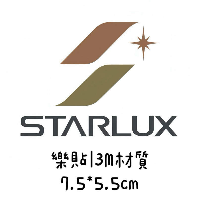 單張3M ️星宇航空 防水貼紙 STARLUX 行李箱貼紙 車貼 長榮航空 登機牌 星空聯盟 | 蝦皮購物