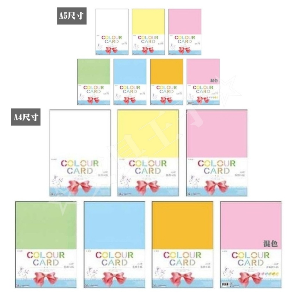【文具王子】⚡現貨! 紙博館 A5/A4 200P色西卡紙.封面紙.列印紙.美術紙.多功能用紙.文書用紙 W200 | 蝦皮購物