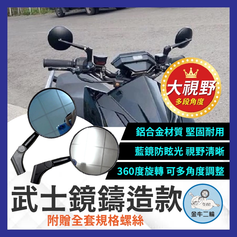 金牛二輪🌟合法後照鏡 武士鏡 大鏡面 後視鏡 鋁合金 後照鏡 勁戰 JETSL DRG KRV 曼巴改裝 帥哥鏡 | 蝦皮購物