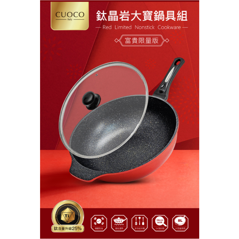 【義大利CUOCO】鈦晶岩系列T2-富貴紅不沾大寶鍋34cm(附蓋) | 蝦皮購物