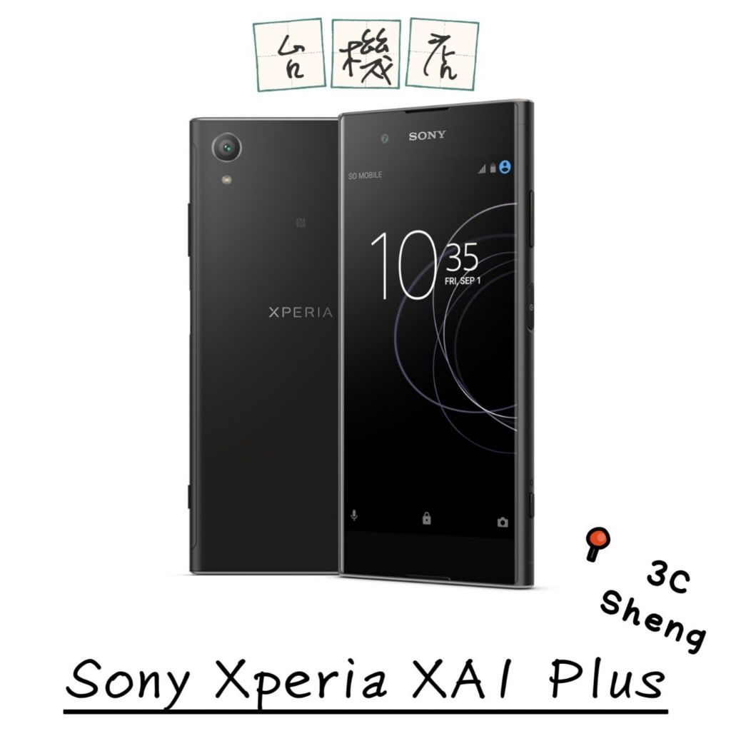 『3C省』Sony Xperia XA1 Plus 3+32GB 5.5吋 二手機 實體門市 | 蝦皮購物