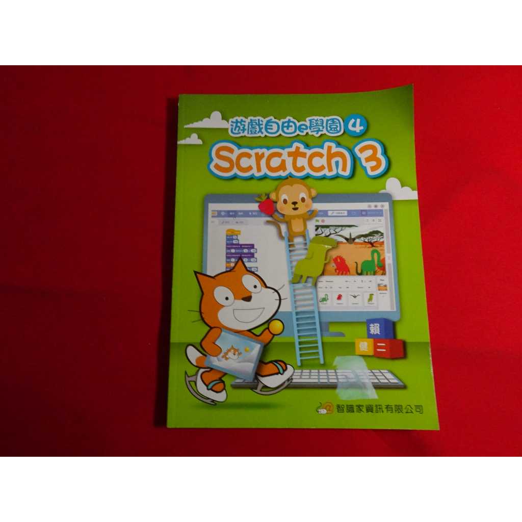 【鑽石城二手書店】國小教科書 遊戲自由e學園 3 Kodu 3D遊戲設計 智識家 2021出版 無畫記 | 蝦皮購物