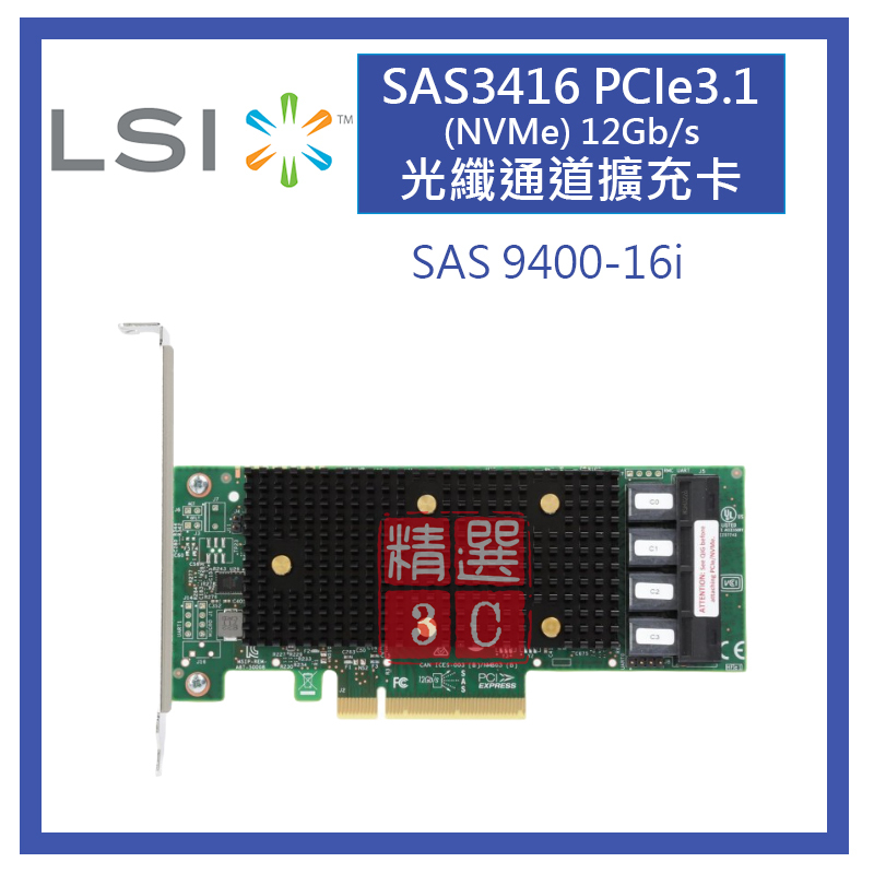 LSI MegaRAID SAS 9400-16i 12Gb/s SAS3416 HBA卡 光纖網路通道卡 | 蝦皮購物