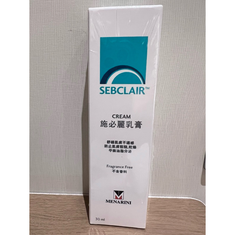 【台灣公司貨】施必麗乳膏 SEBCLAIR CREAM (30mL) 全新未開封，多買用不到出售 | 蝦皮購物