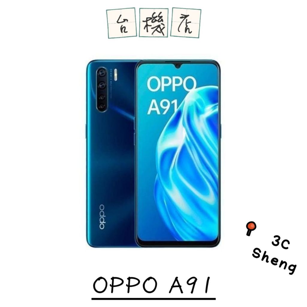 『3C省』OPPO A91 二手機 CPH2021 8+128G 6.4吋 免運 保固 中古機 福利機 實體門市 | 蝦皮購物