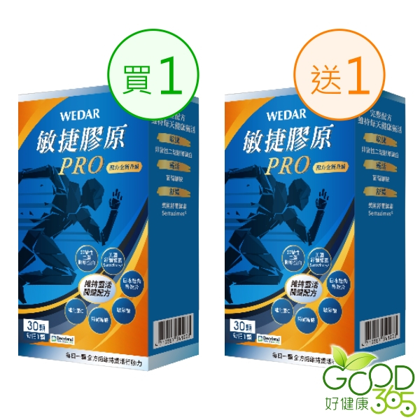 WEDAR 薇達-敏捷膠原PRO(30粒)(買1送1)【好健康365】 | 蝦皮購物