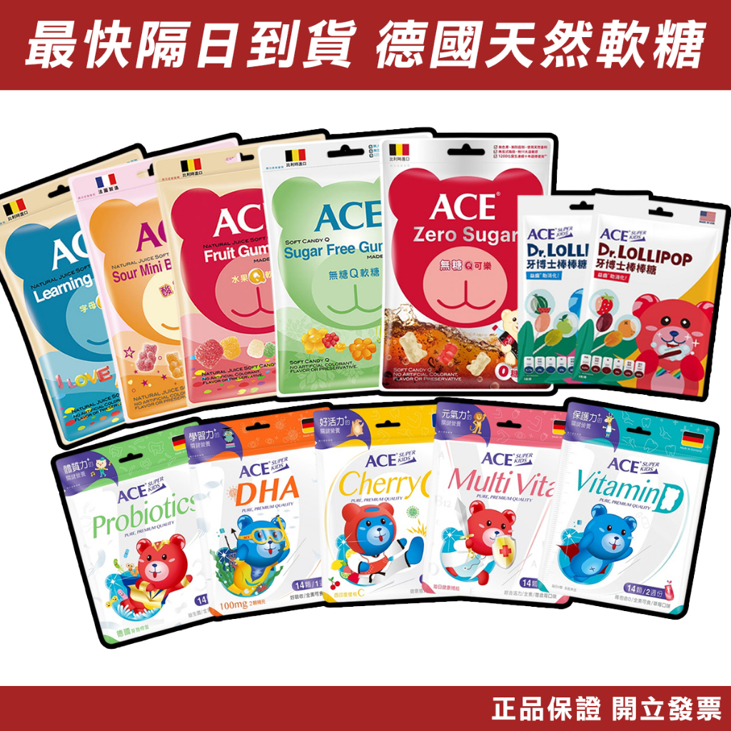 ACE軟糖 全系列 48g、240g 水果條 棒棒糖 字母Q 水果Q 酸熊 維他命D 維他命 益生菌 維他命C 機能Q | 蝦皮購物
