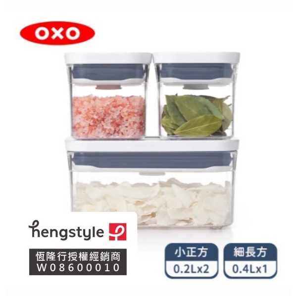 (買就送/299加贈電池國際牌) OXO POP 按壓保鮮盒輕巧三件組 小正方0.2L x2 + 細長方0.4L x1 | 蝦皮購物