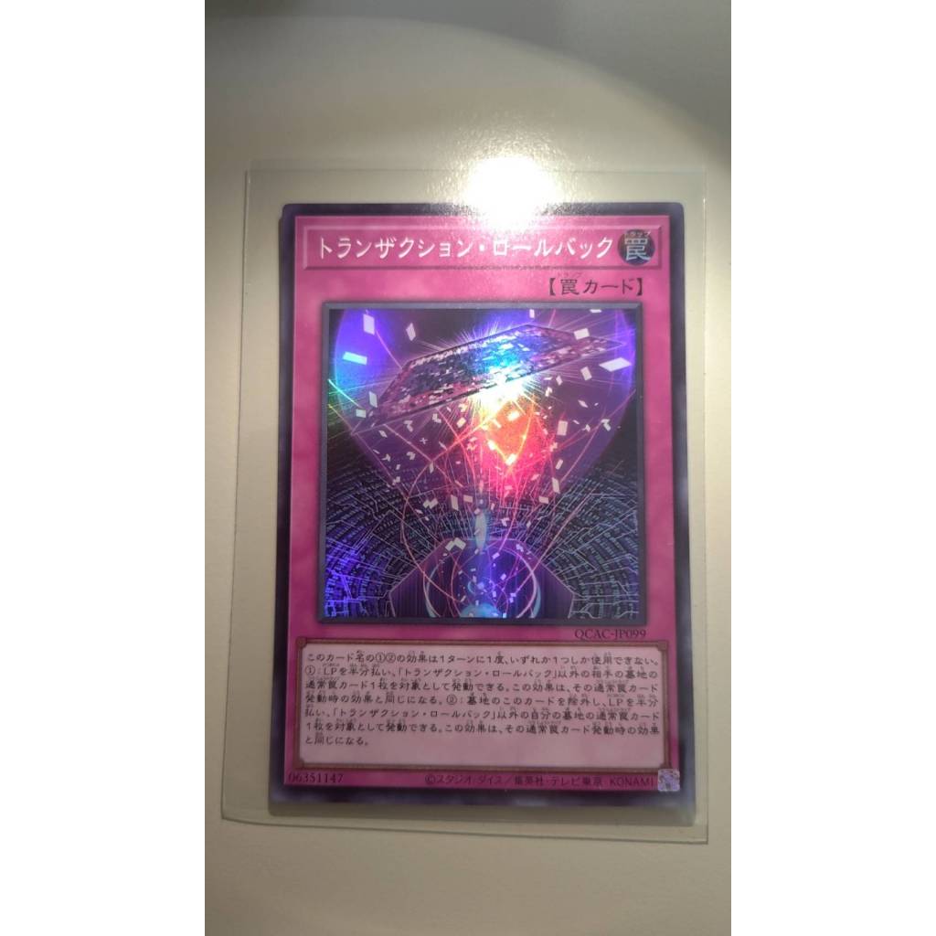 遊戲王 日紙 QCAC-JP099 事務回滾 (亮面) | 蝦皮購物