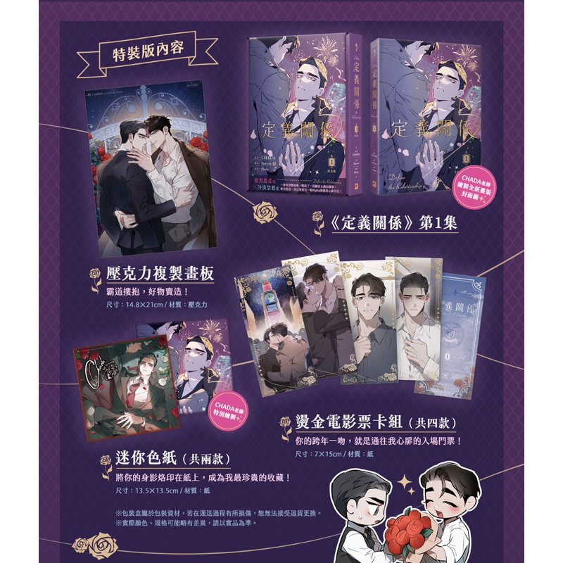 【正版現貨】定義關係 台版首刷 第一集 特裝版 CHADA 平心出版 Bomtoon lezhin 韓漫 BL | 蝦皮購物