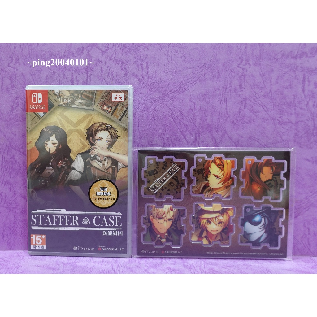 ☆小瓶子玩具坊☆NS全新未拆封卡匣--Staffer Case - 異能緝凶 中文版 + 特典--角色壓克力方塊 | 蝦皮購物