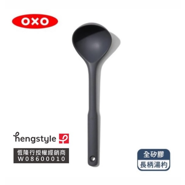 (買就送/299加贈電池國際牌) OXO 全矽膠長柄湯杓 湯杓 湯匙 廚房湯匙 | 蝦皮購物