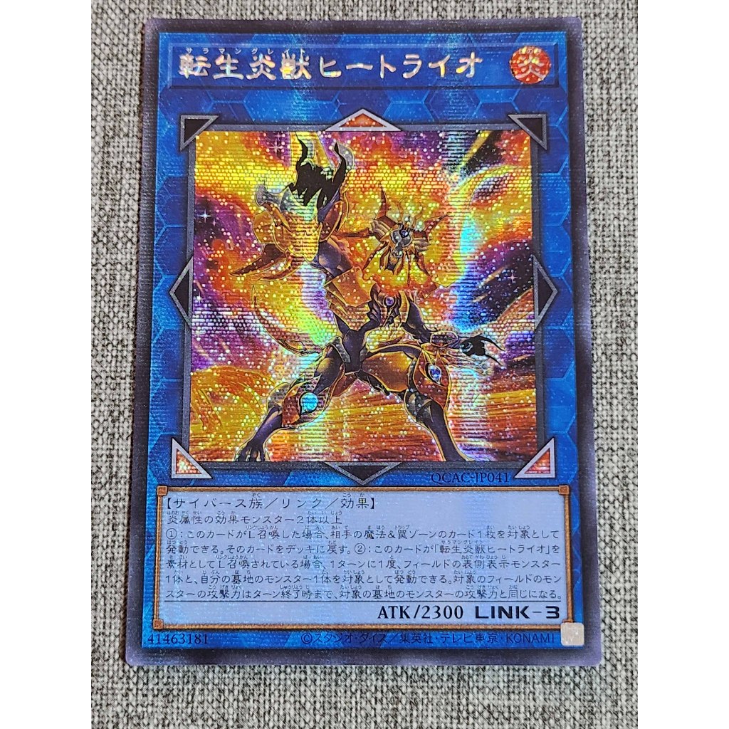 【吉米卡舖】現貨 遊戲王 異圖包 QCAC-JP041 轉生炎獸灼熱獅子 半鑽 | 蝦皮購物