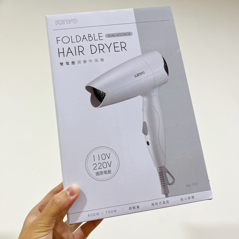 娃娃機夾出 全新 KINYO 雙電壓折疊式吹風機 (KH-192)110V/220V旅行用雙電壓 | 蝦皮購物