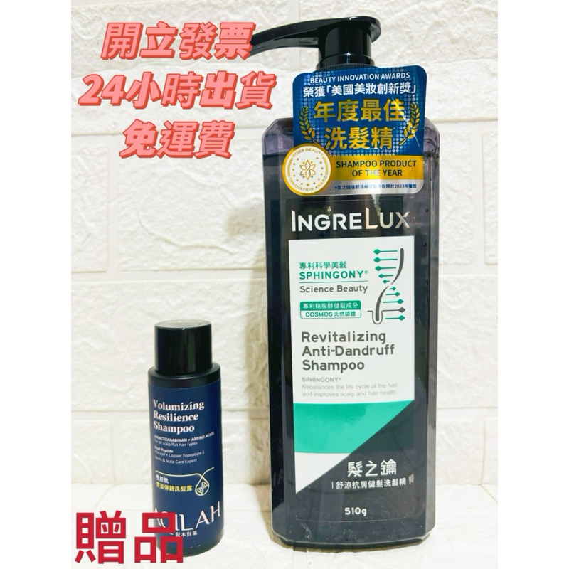 24小時出貨 美吾髮 IngreLux 髮之鑰舒涼抗屑健髮洗髮精510g 涼感洗髮 | 蝦皮購物
