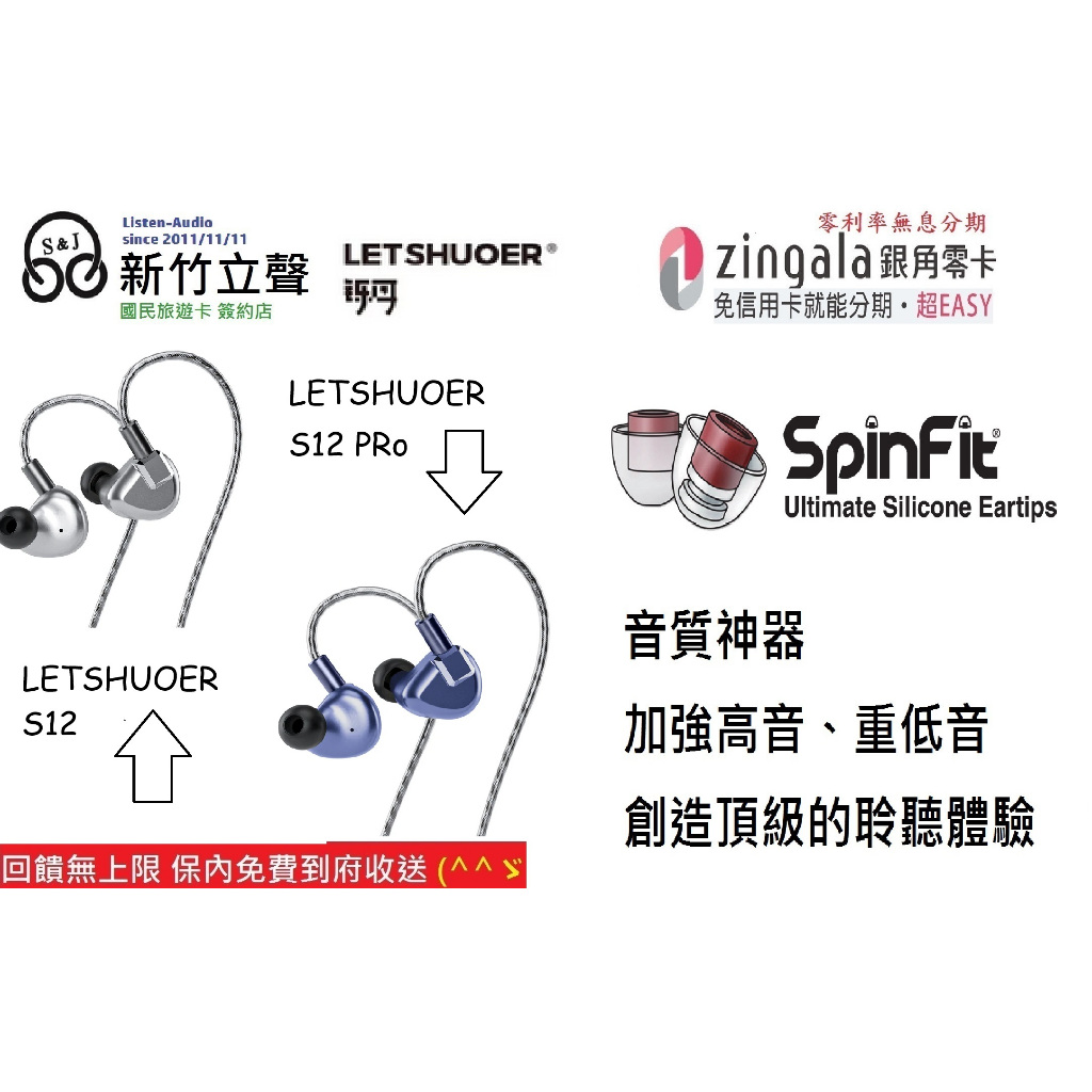 新竹立聲 | 加贈音質神器耳塞 Let Shuoer S12pro Letshuoer S12 pro 台灣公司貨 | 蝦皮購物