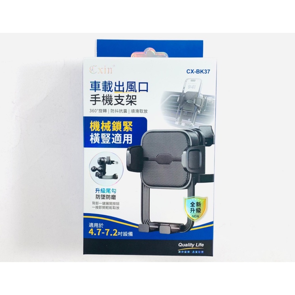 【Cxin宸欣國際】《CX-BK37》車載出風口 手機支架 機械鎖緊 橫豎適用 4.7-7.2吋設備適用 | 蝦皮購物
