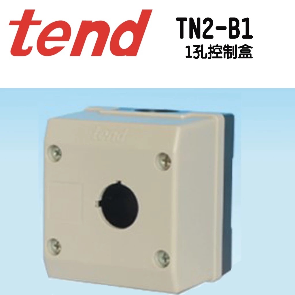 TEND天得 TN2-B1 (22mm) 控制盒 開關盒 緊急控制盒 切換接線盒 出清 有現貨 | 蝦皮購物