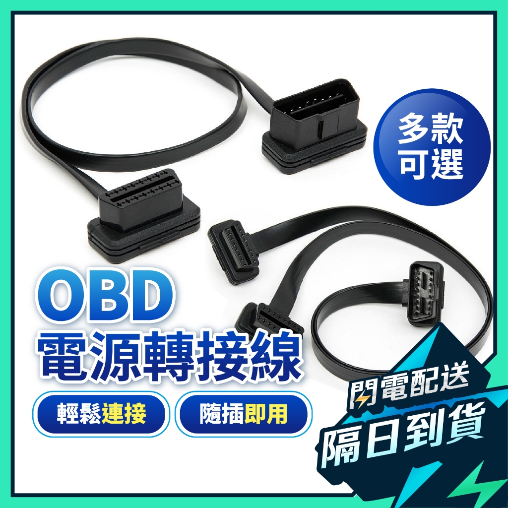 【隔日到貨】obd2一分二 OBD一對二 obd OBD2線 OBD線 分接線 obd2開關 obd2轉接線 開關線 | 蝦皮購物