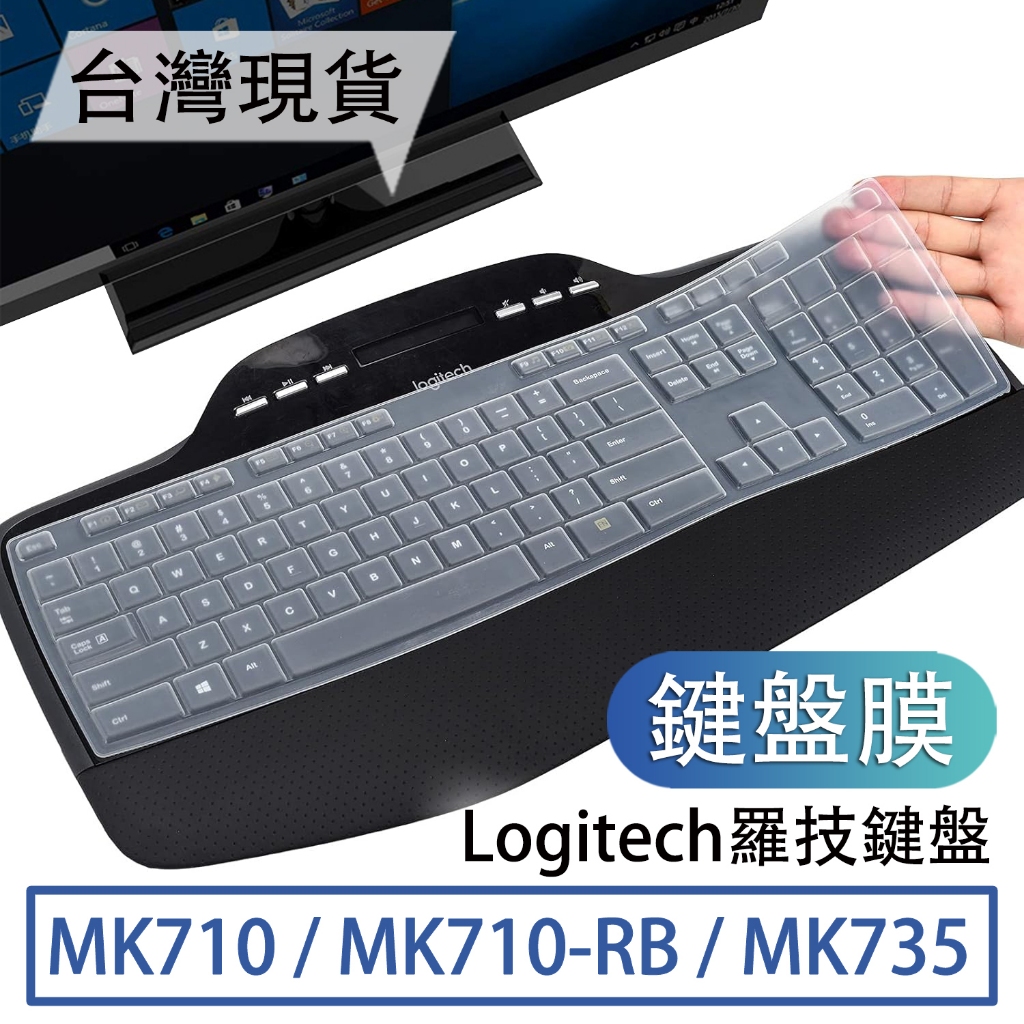 羅技 MK710 MK710-RB MK735 鍵盤膜 鍵盤套 鍵盤保護套 鍵盤保護膜 logitech logi | 蝦皮購物