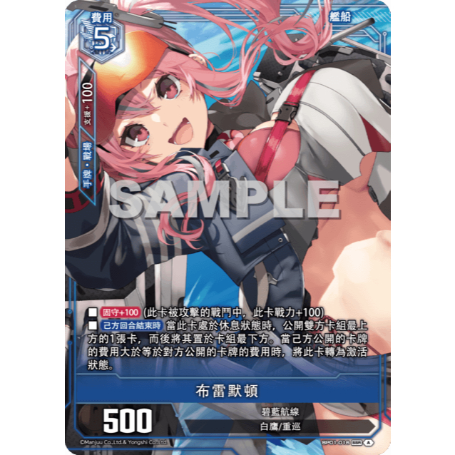 [九蛇小鋪] ALCG 碧藍戰卡BP01-016 SEC 布雷默頓 異圖 碧藍航線 | 蝦皮購物