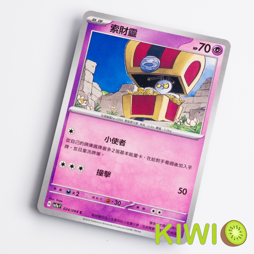 KIWI 🥝 PTCG 中文版 C 索財靈 SV7A 024/064 | 蝦皮購物
