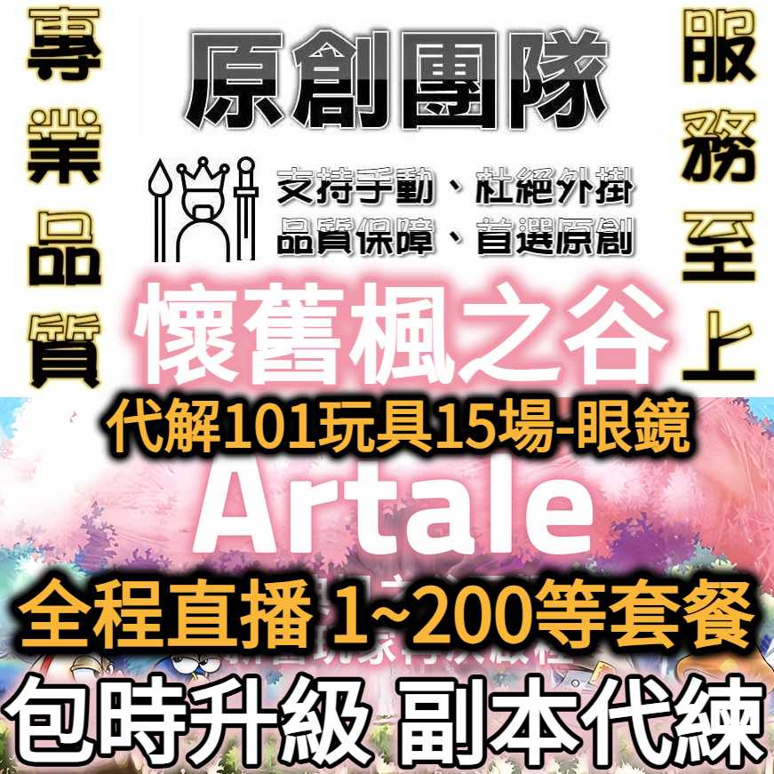 楓之谷artale 懷舊經典 楓之谷世界artale 101玩具 金勾海賊王 代肝 | 蝦皮購物