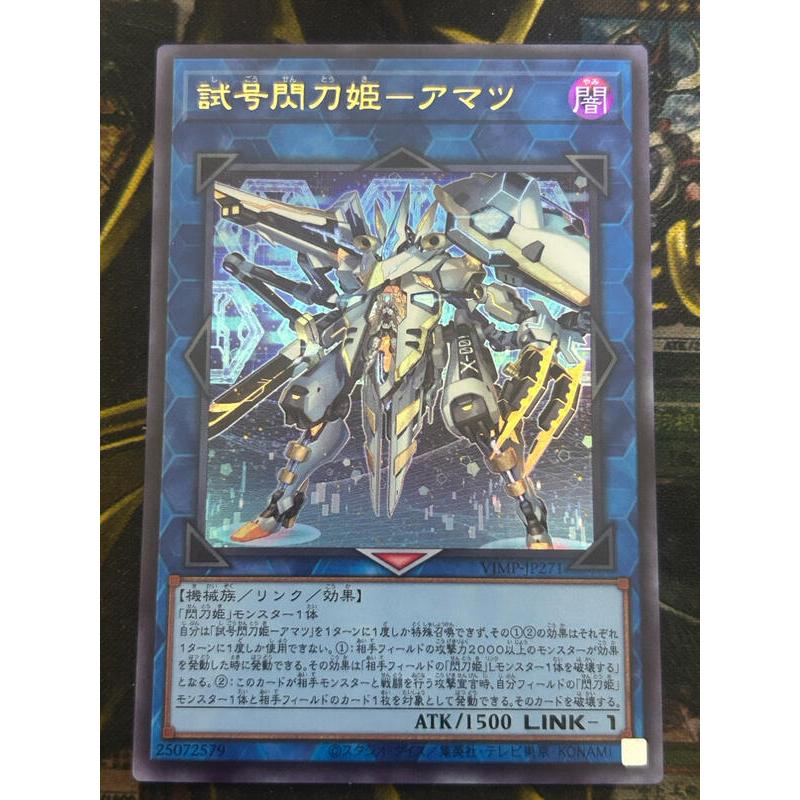 現貨 有點名 遊戲王 單卡不含書 VJMP-JP271 試號閃刀姬 天津 金亮 | 蝦皮購物