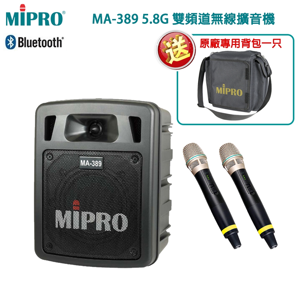 【MIPRO】MA-389/ACT-58H 5.8G 雙頻道手提無線喊話器 六種組合任選 贈原廠背包 嘉強公司貨 | 蝦皮購物