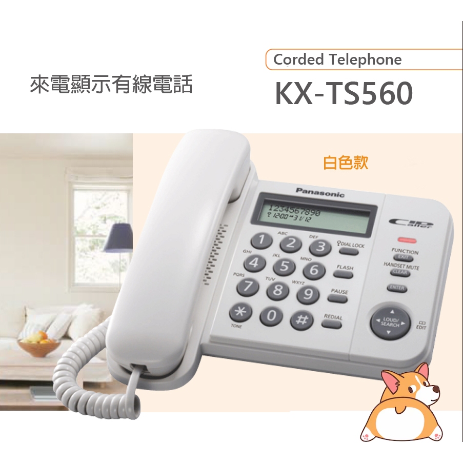 含稅發票|可刷卡|蝦皮隔日到 全新 Panasonic 國際牌 來電顯示 有線電話 KX-TS560 聽筒音量4段可調 | 蝦皮購物