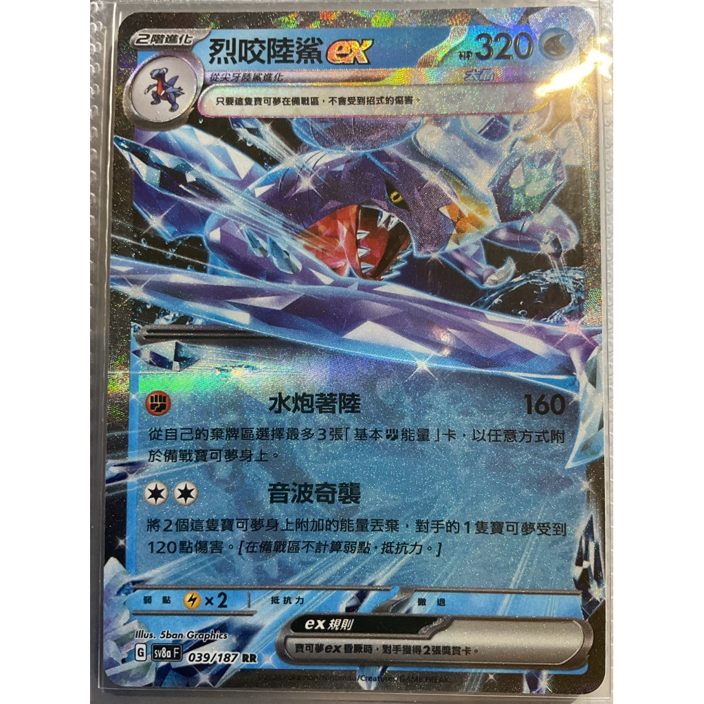 PTCG寶可夢 繁中版 烈咬陸鯊ex RR | 蝦皮購物