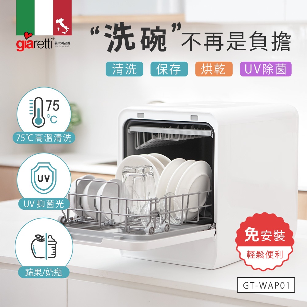 【義大利Giaretti珈樂堤】全自動智能洗碗蔬果淨化一體機(GT-WAP01) | 蝦皮購物