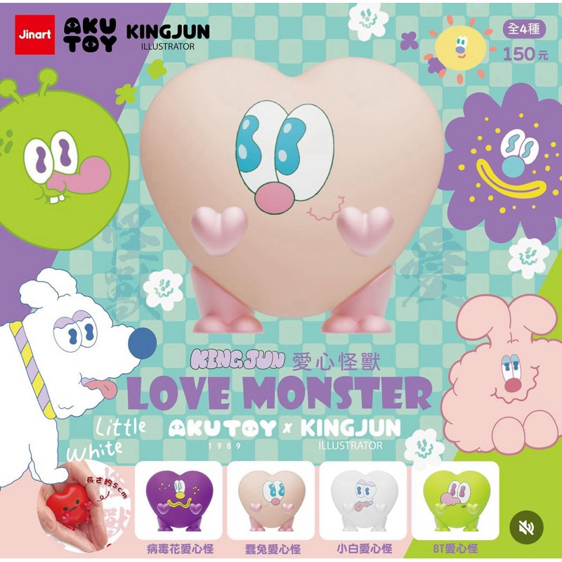 KINGJUN JINART 愛心怪獸 “絕版特別版盲盒” 蠢兔 病毒花 外星BT 小白 愛心怪獸 特別版 | 蝦皮購物